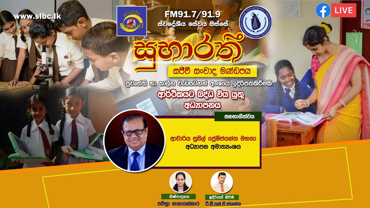 SLBC | Swadeshiya Sevaya | Subharathi | 2022-10-22 - YouTube