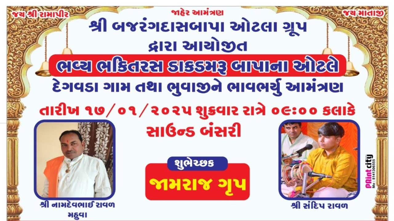 Degavda live dak damru Namdev Raval Sandip Raval - YouTube