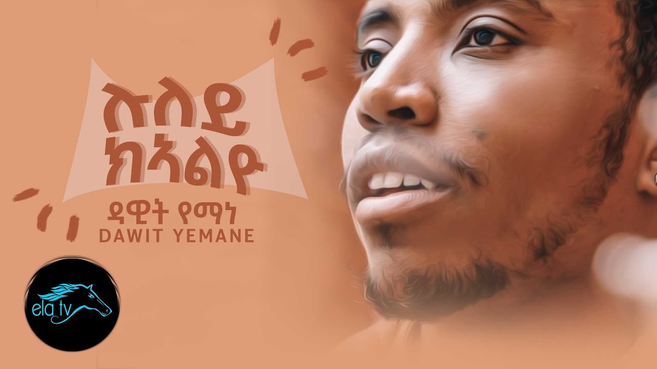 ela tv - Dawit Yemane - Luley Kalyo - New Eritrean Music 2021 - ( Official Music Video ) - YouTube