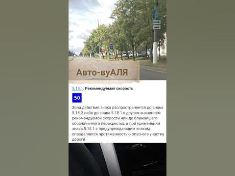 Рекомендуемая скорость, дорожный знак ул. Чкалова г.Витебск - YouTube