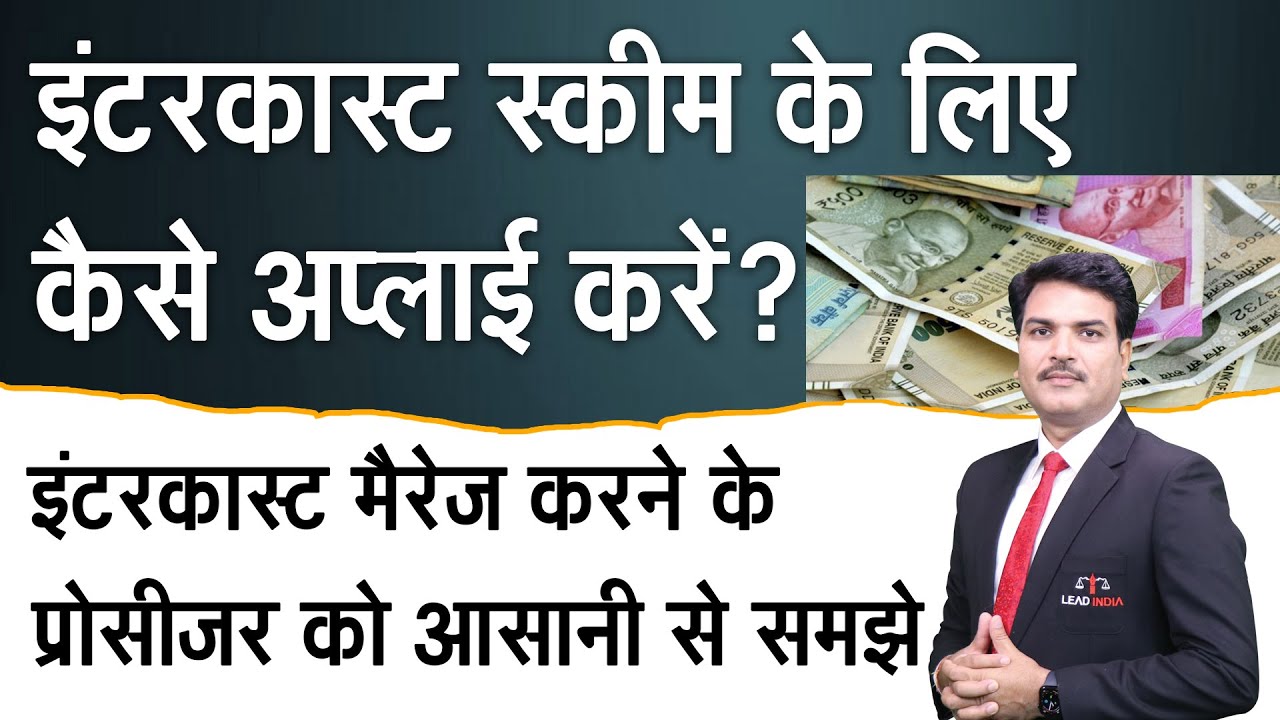How To Apply Inter Caste Marriage Scheme Step by step Guide YouTube how-to-apply-inter-caste-marriage-scheme-step-by-step-guide-youtube