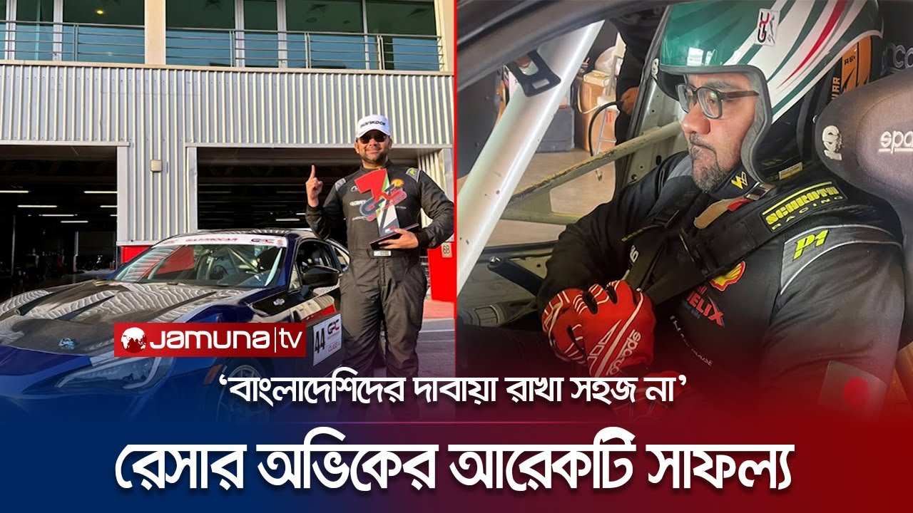 আরও এক সাফল্যের মুখে রেসার অভিক আনোয়ার | Avik Anwar | Car Racer ...