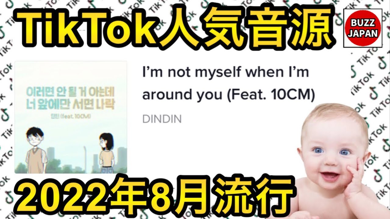 TikTok 2022 I m Not Myself When I m Around You Feat 10CM TikTok 2022 I m Not Myself When I m Around You Feat 10CM