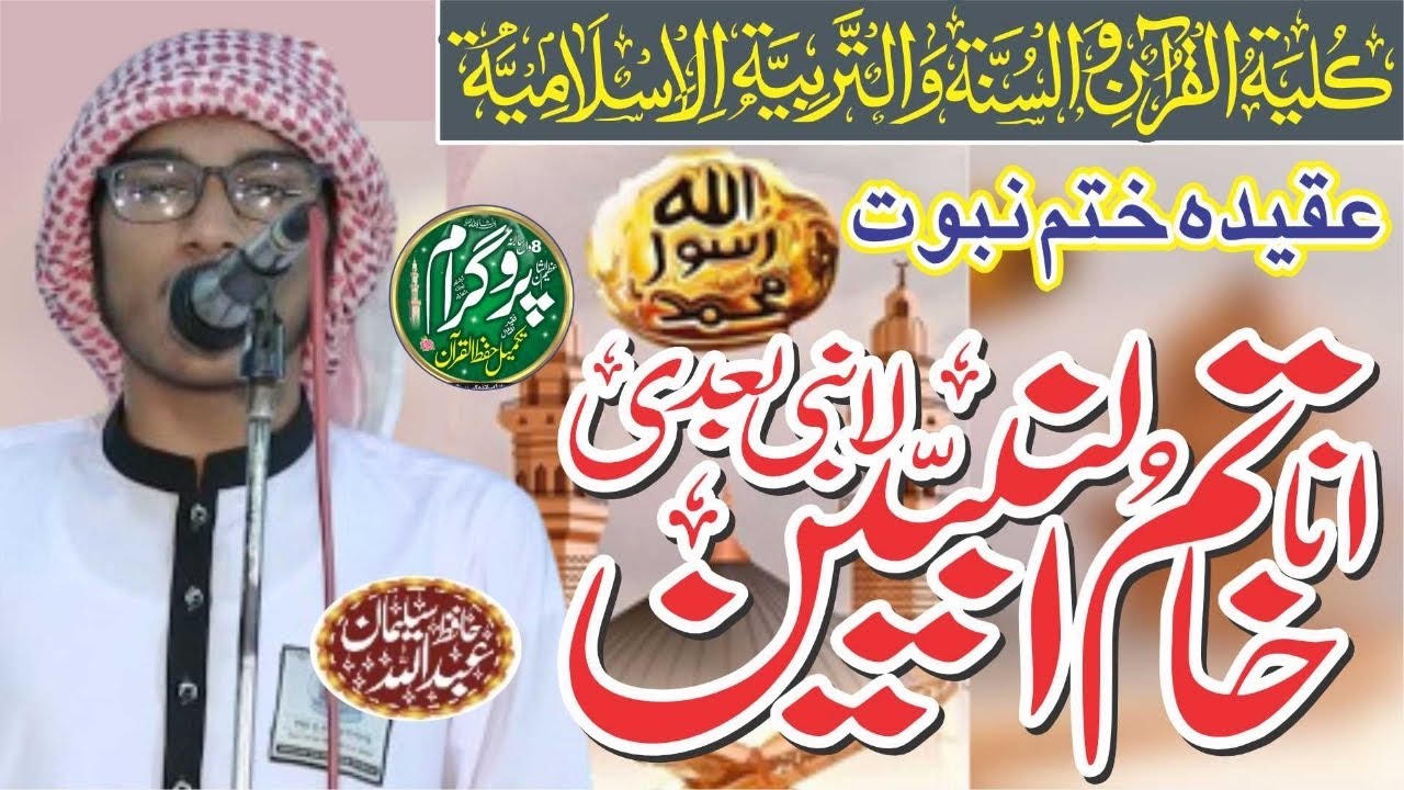 Amazing speech | انا خا تم النبین لا نبی بعد ی | Best Speech 2024 ...