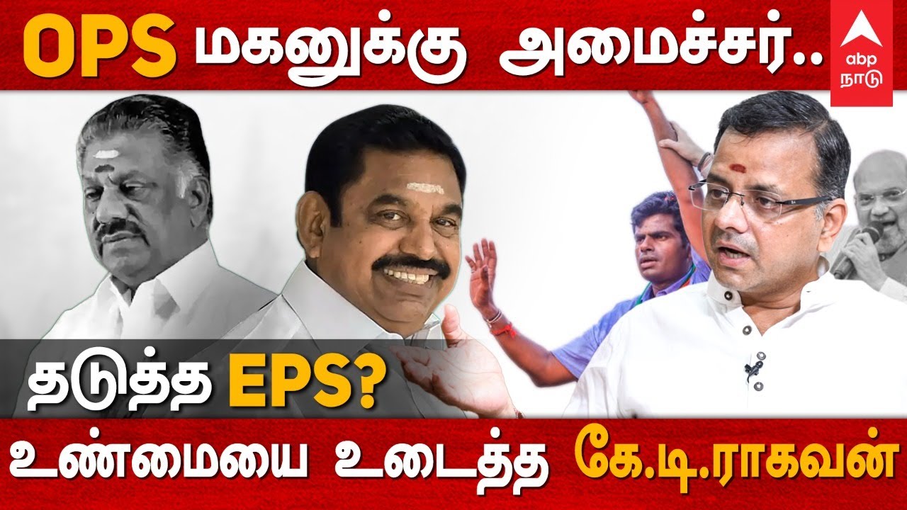 பாஜக தலைவராக அண்ணாமலை.. வருத்தத்தில் கே.டி. ராகவன்? | KT Raghavan | BJP ...