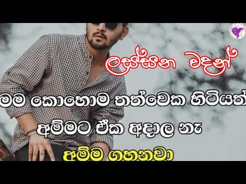 හිතට වදින වදන් Adara wadan | නිසදැස් Nisadas | love words sinhala - YouTube