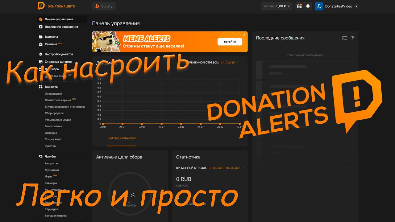 Как правильно настроить донаты Youtube