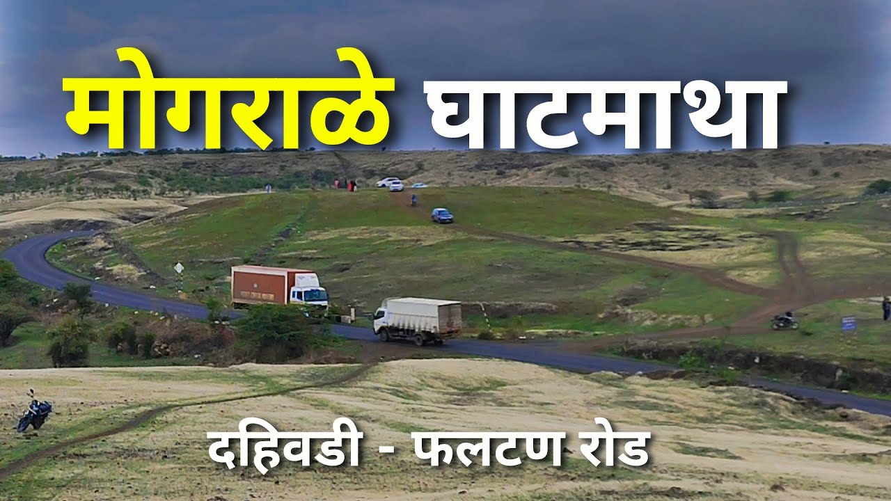 top of mograle ghat | मोगराळे घाट | Dahiwadi Phaltan road - YouTube