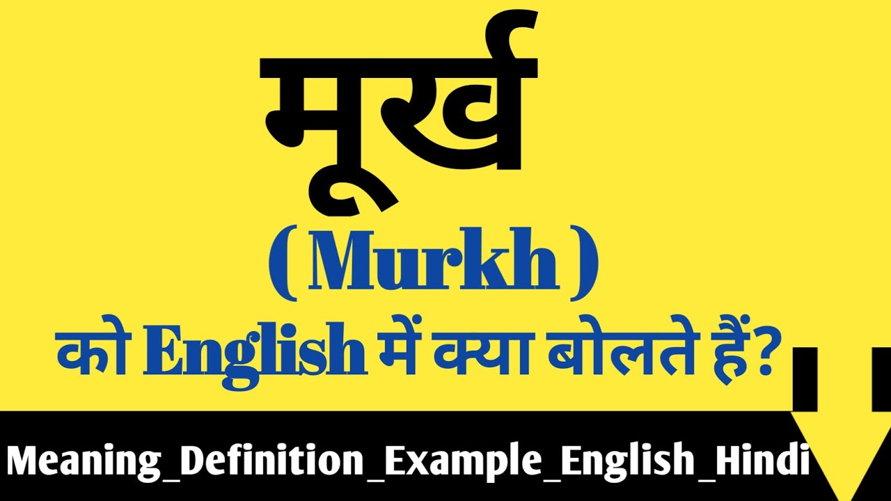 Murkh Meaning In English Murkh Meaning In English