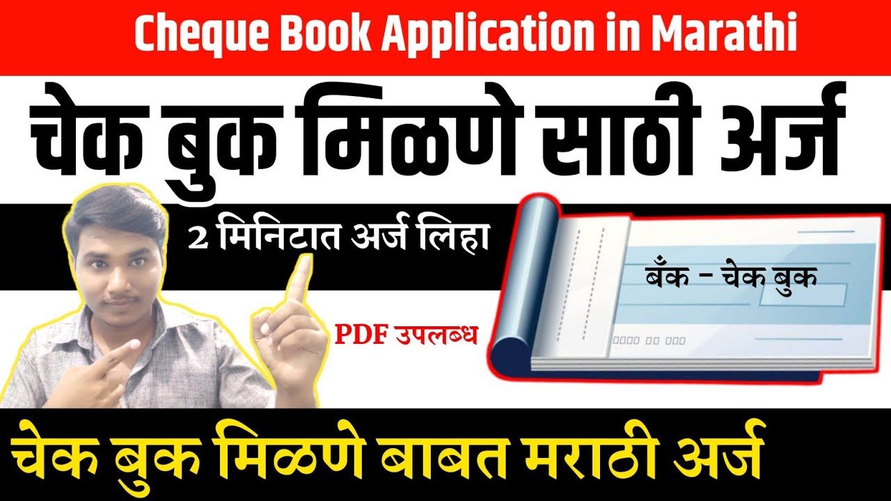 Application For Cheque Book In Marathi application-for-cheque-book-in-marathi