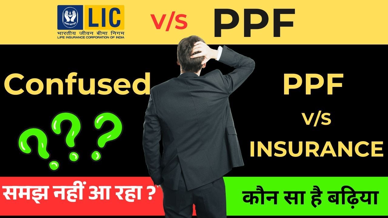 PPF अच्छा रहेगा या लाइफ इंश्योरेंस | ppf vs life insurance | By: Amit ...