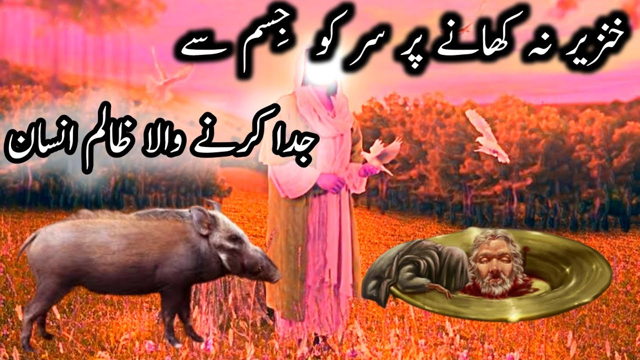 khinzir nah khany pr sir sy jism koh Juda kerny wala zalim badshah I ...