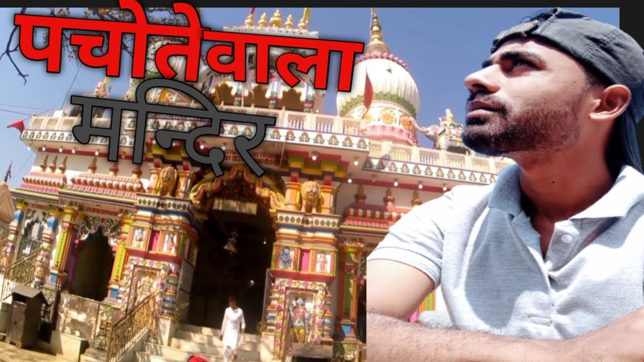 Pachote wale baba ka mandir - YouTube