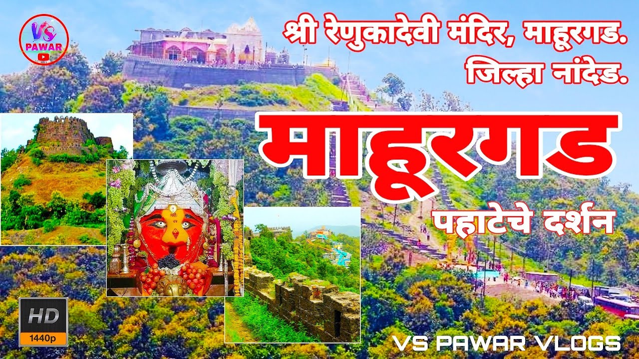 Mahurgad | श्री रेणुका देवी मंदिर माहूरगड |SHRI RENUKADEVI TEMPLE MAHUR ...