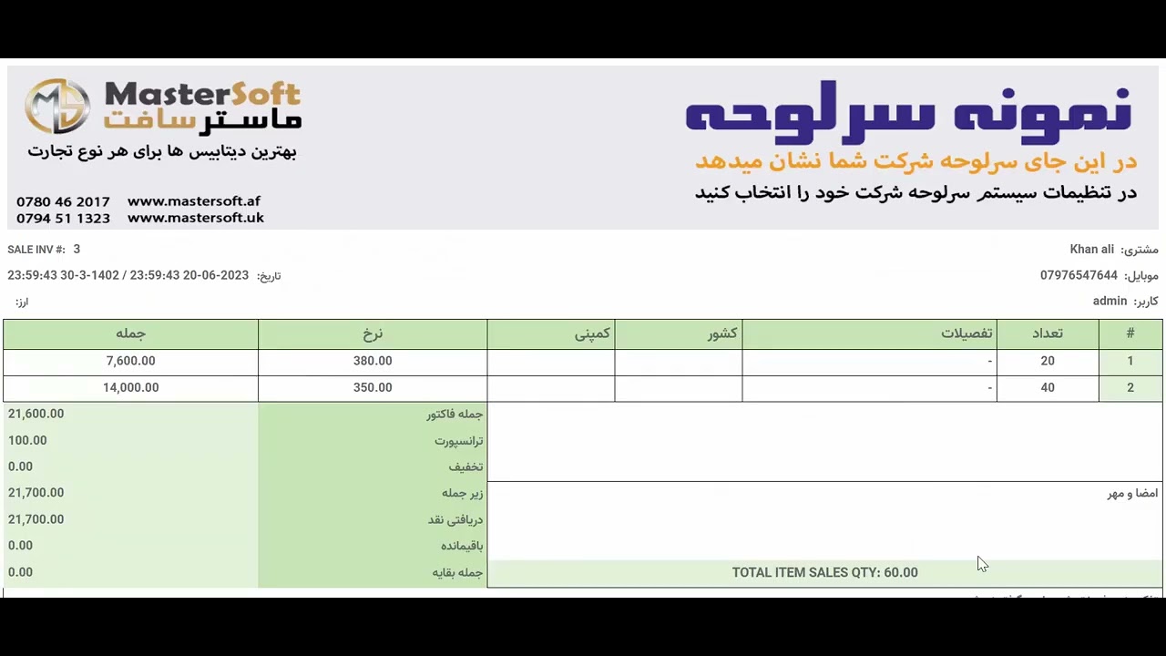 MasterSoft ERP Software - مسستم مدیریت حسابداری ماسترسافت - YouTube