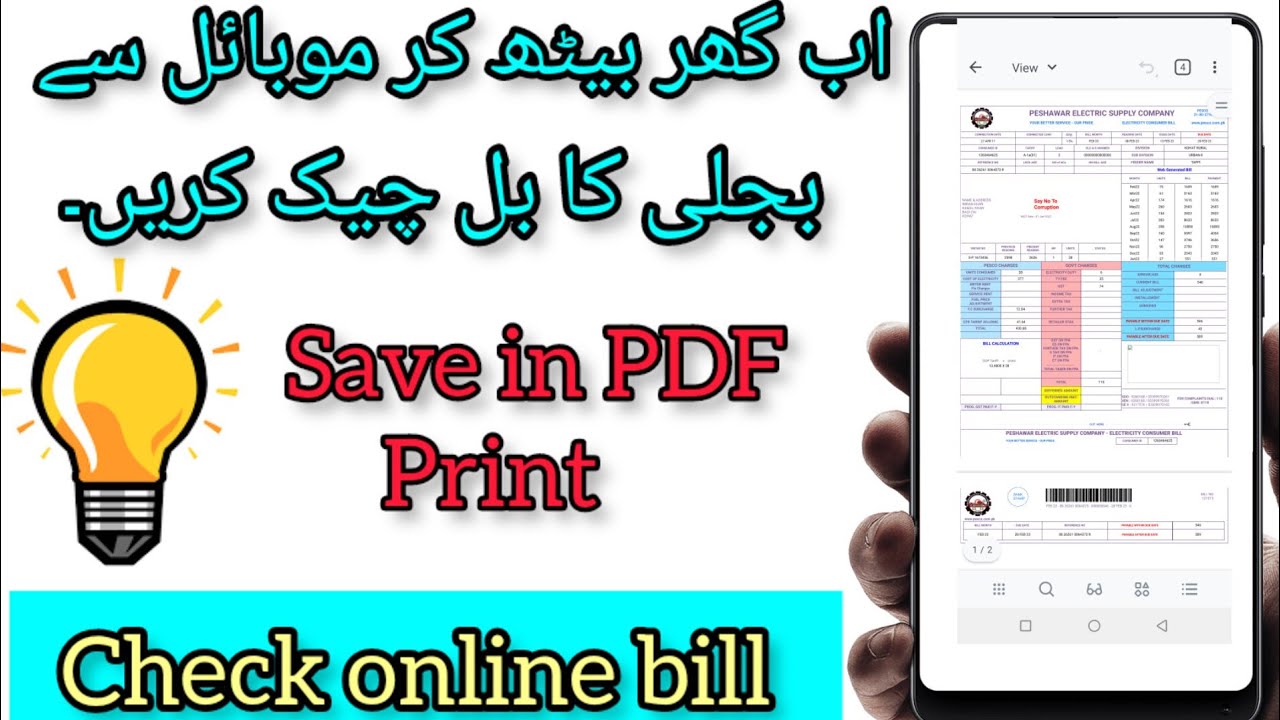 How to check Online bill check karne ka tarika how to check bill in ...
