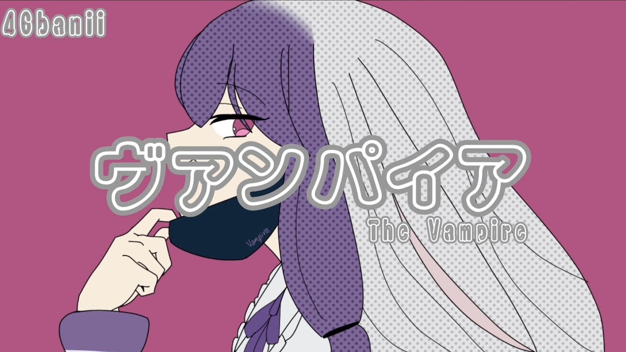 「46banii」The Vampire - Deco*27 - YouTube