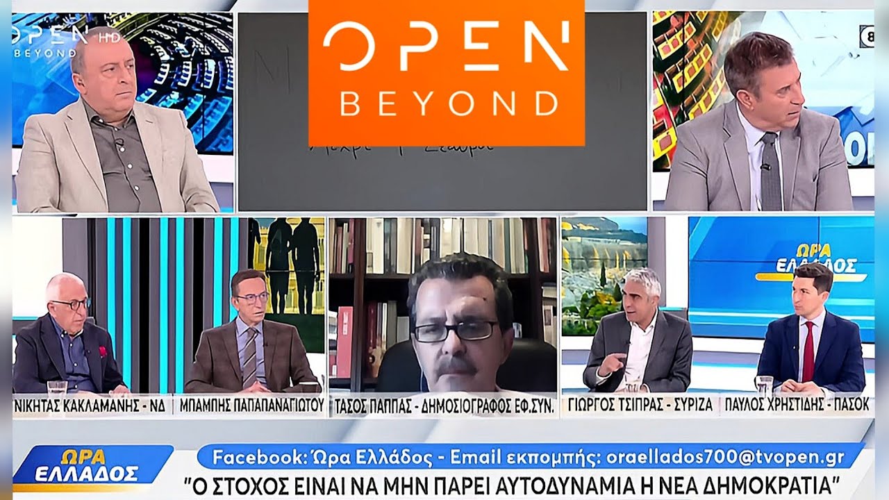23/5/23 Γ.Τσιπρας: Συζήτηση για το αποτέλεσμα των εκλογών στην εκπομπή ...