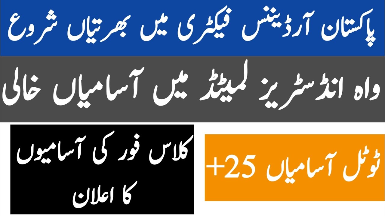 Pakistan Ordnance Factories Wah Industries Limited Jobs 2023 | POF Wah ...