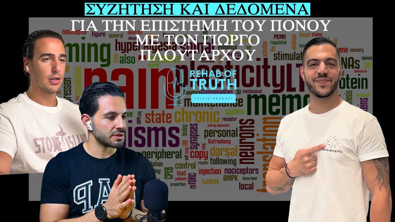 Rehab Of Truth #24 – ΣΥΖΗΤΗΣΗ ΚΑΙ ΔΕΔΟΜΕΝΑ ΓΙΑ ΤΗΝ ΕΠΙΣΤΗΜΗ ΤΟΥ ΠΟΝΟΥ ...