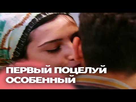 Первый Поцелуй Особенный - Русскоязычные турецкие фильмы