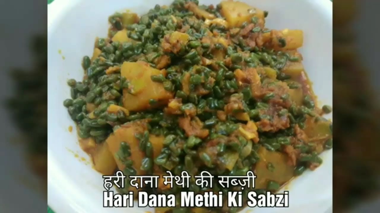 Hari Dana Methi Ki Sabzi /Green Fenugreek Seeds Sabzi - YouTube