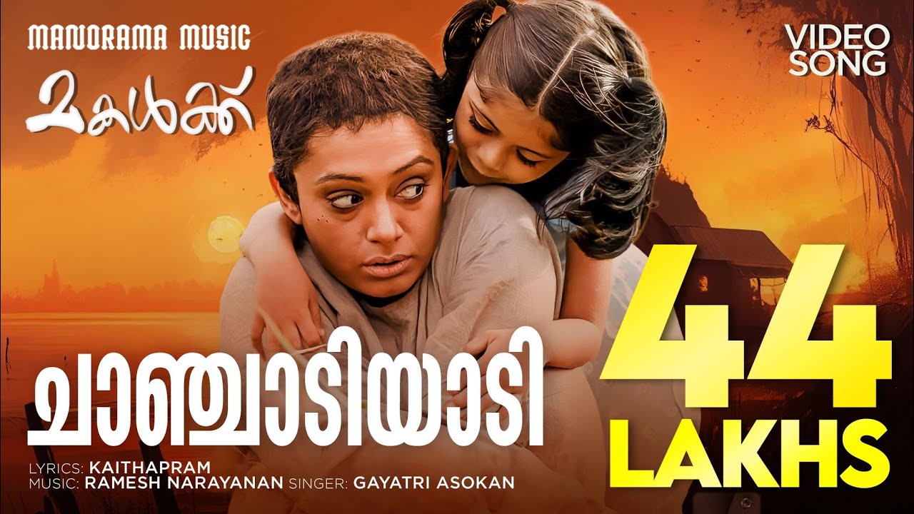 Chaanjadi Aadi -Gayatri (from "Makalkku") - Gayatri Asokan: Song Lyrics ...