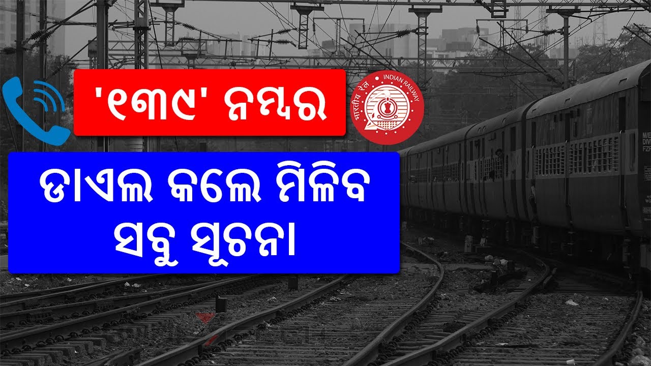 Indian Railway Helpline Number 139 | One Stop Solution For All Your ...