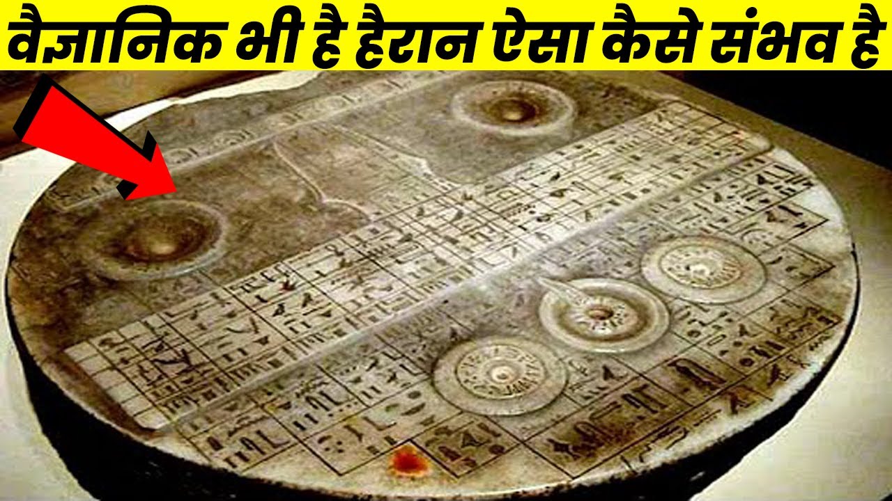 इस विडियो को देखकर चौंक जाएँगे | 12 Most Amazing Archaeological Finds ...