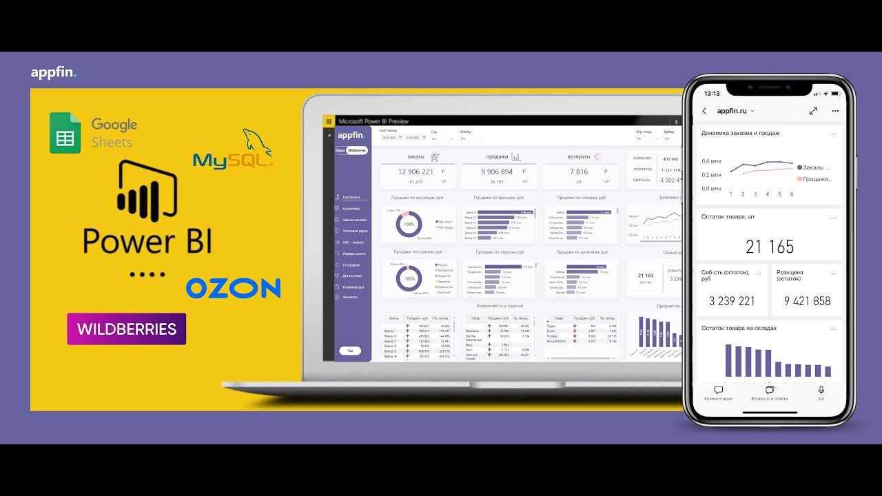 Интеграция Power BI с маркетплейсами API Ozon, Wildberries. - YouTube