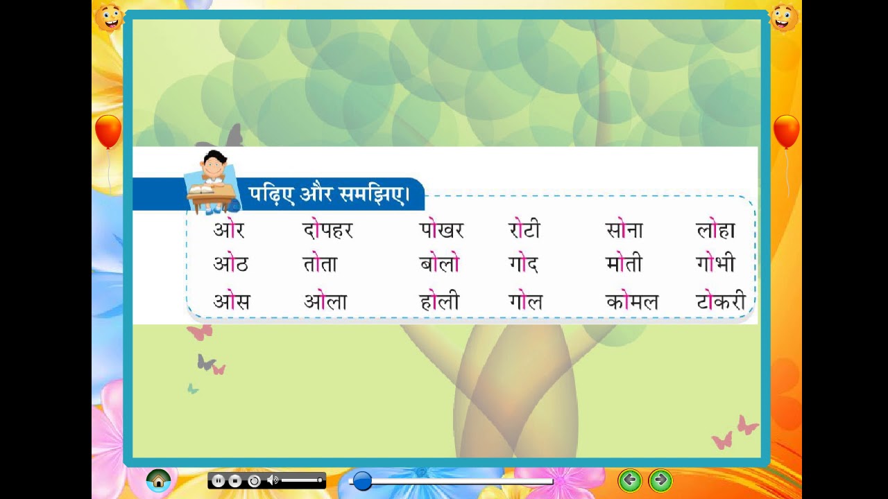 Swaron Ki Matrayein (स्वरों की मात्राएं (ओ)- Full Marks Pvt Ltd - YouTube