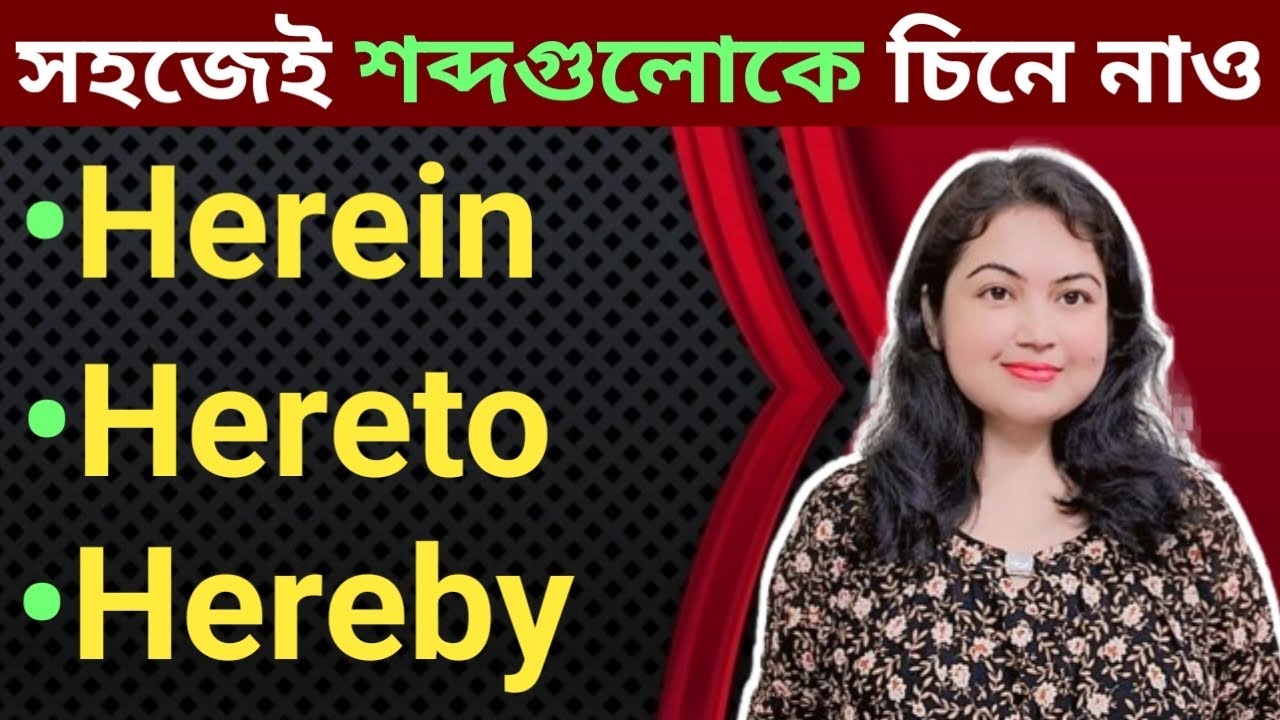 Herein hereto hereby এর ব্যবহার l Uses of Herein hereto hereby l Ielts ...