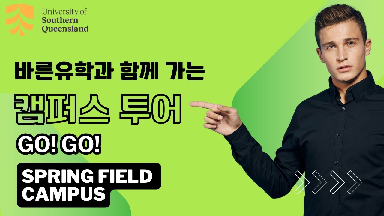 [호주 대학교] 호주 대학교 캠퍼스 투어 - 서던퀸즐랜드대학교(University Southern Queensland ...