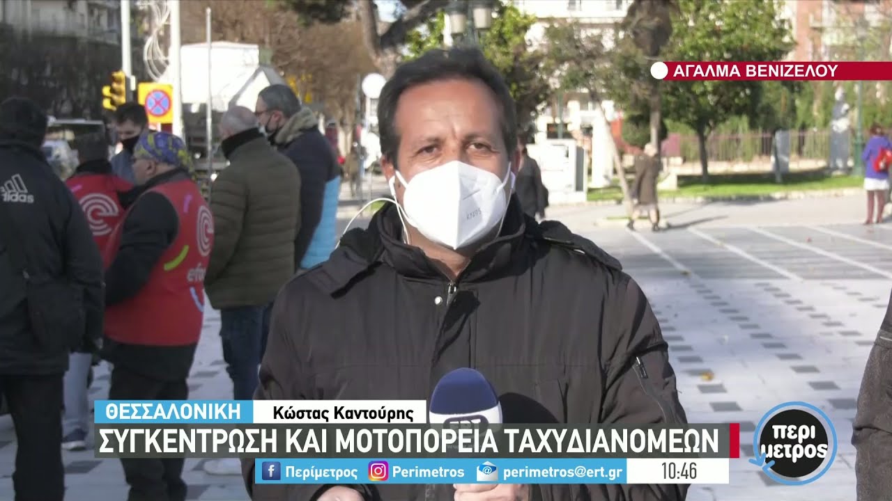 Θεσσαλονίκη: Μοτοπορεία ταχυδιανομέων σε κεντρικούς δρόμους | 30/12 ...