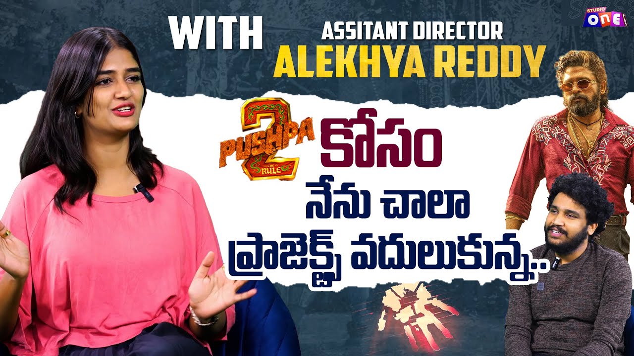 పూష 2 కోసం నేను చాలా ప్రాజెక్ట్స్ వదులుకున్న.. | Alekhya Reddy Exclusive Interview with Dev ...