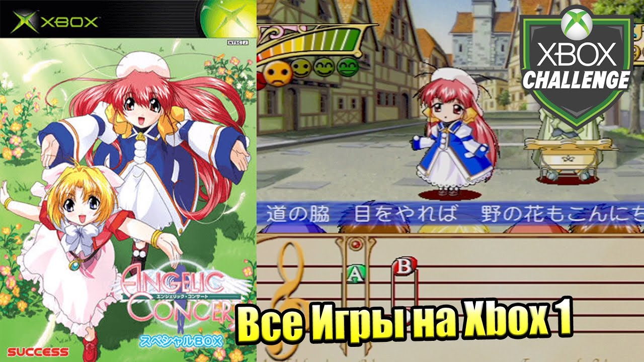 Все Игры на Xbox Челлендж #247 🏆 — Angelic Concert (JP) - YouTube