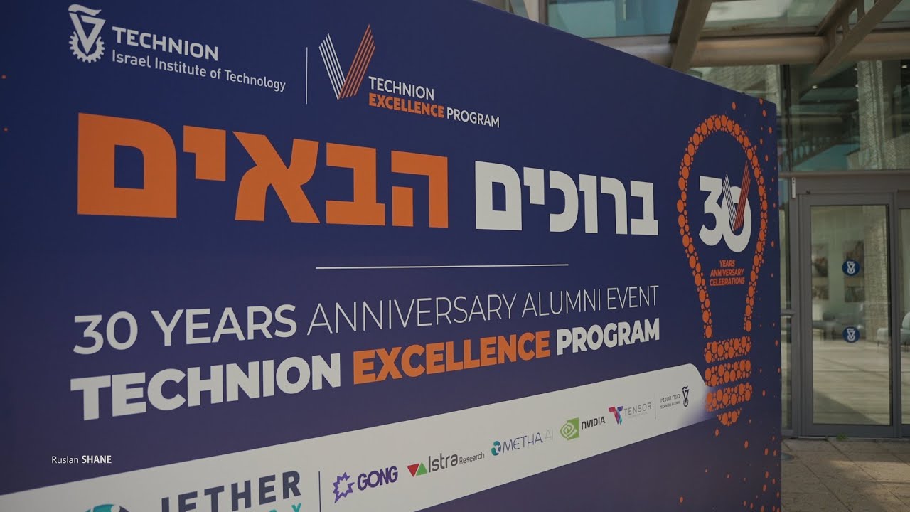 30 YEARS ANNIVERSARY ALUMINI EVENT Technion Excellence Program - YouTube