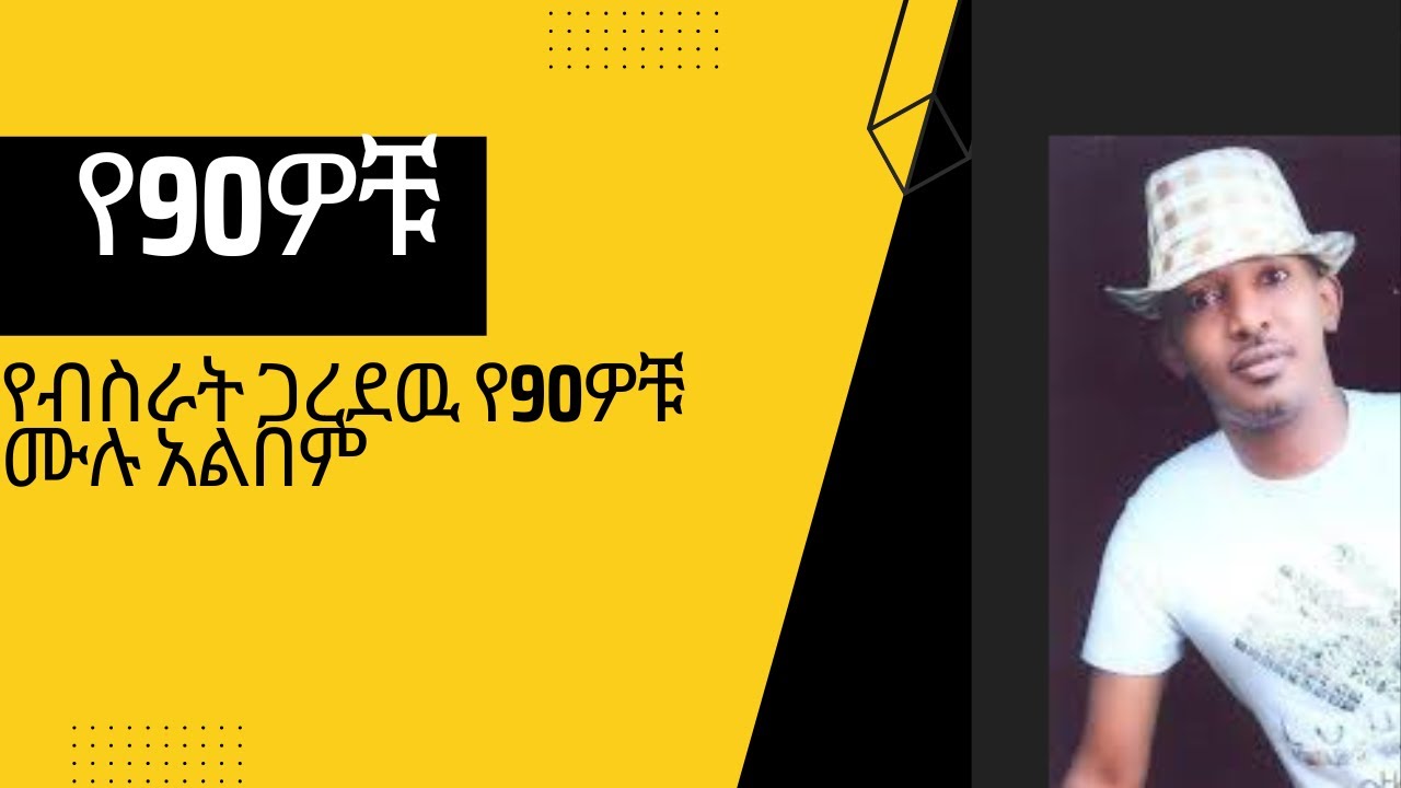 90's Ethiopian Music Bisrat Garedew Full Album Nonstop - YouTube