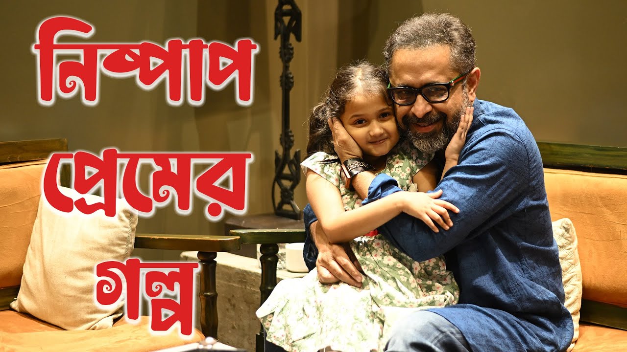 Suman Ghosh| Mithun Chakraborty| ইজ়রায়েল বা বাঙালি, যে কোনও বাবা ...