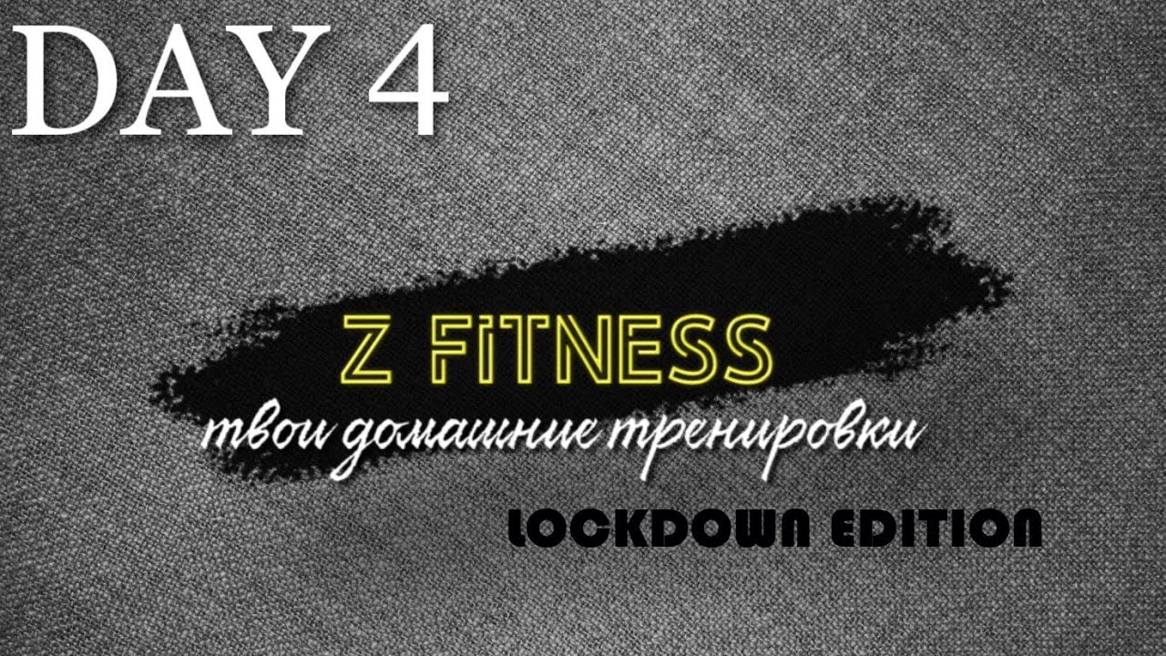 Z FITNESS lockdown edition DAY 4 - YouTube