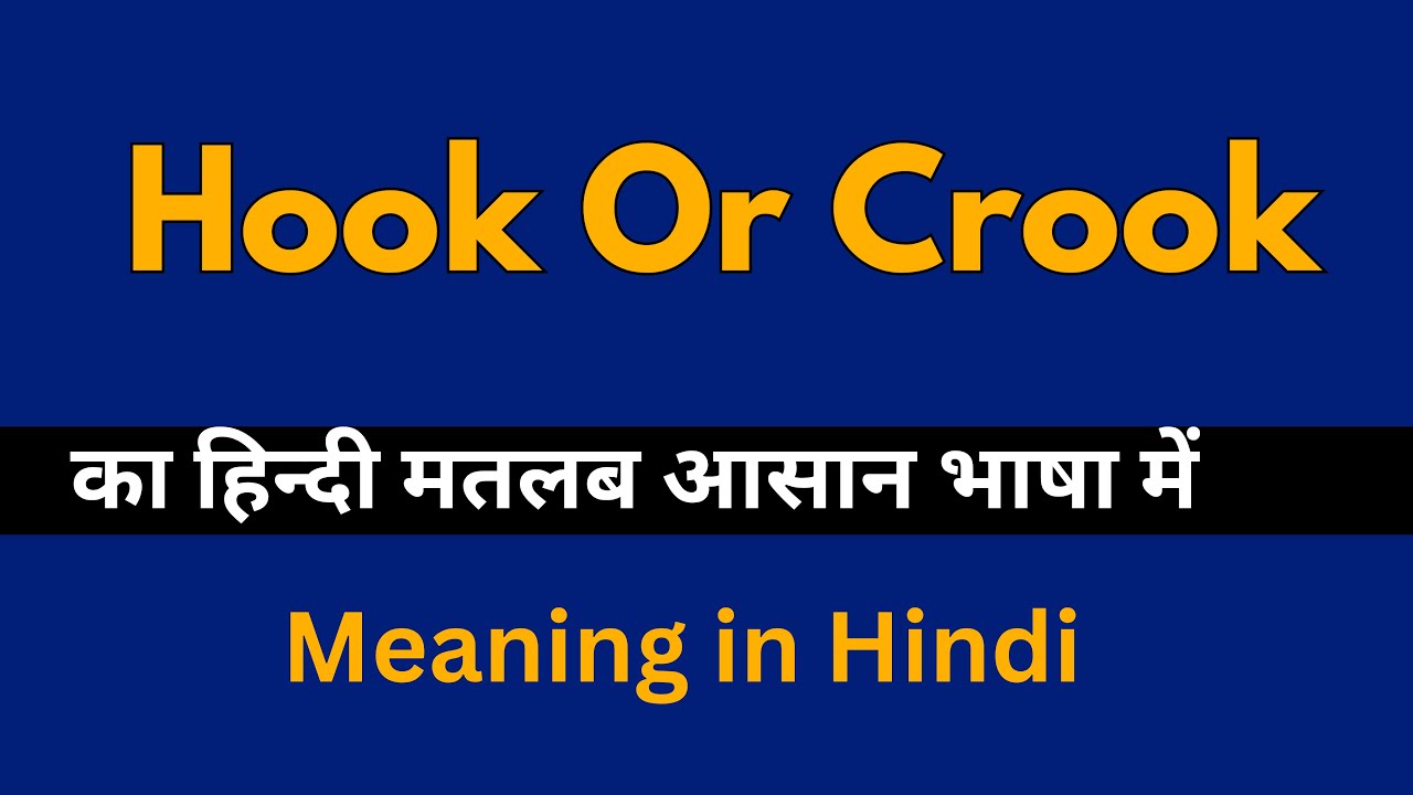 Hook Or Crook Meaning in Hindi /Hook Or Crook का अर्थ या मतलब क्या होता ...