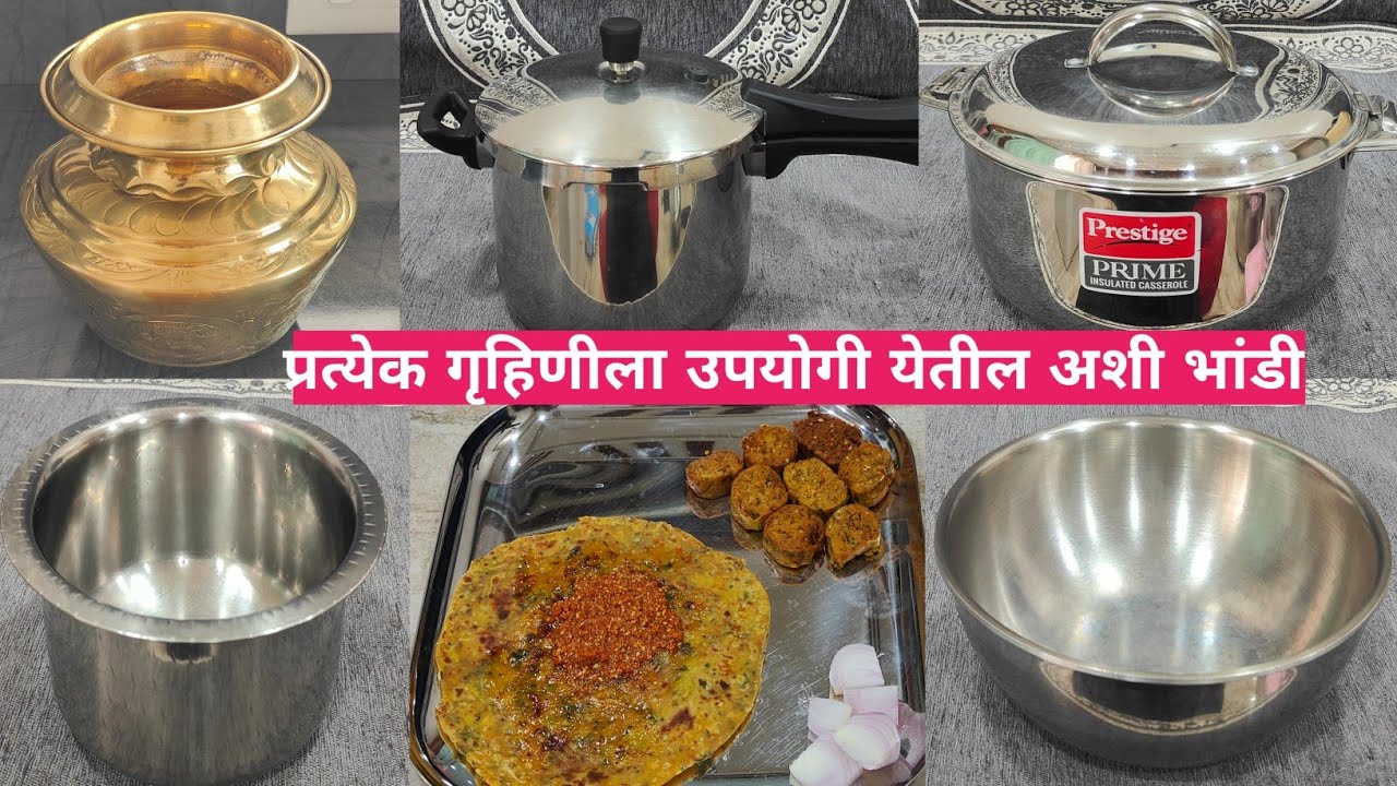 प्रत्येक गृहिणीला उपयोगात येतील अशी किचन मधील भांडी | kitchen utensils ...