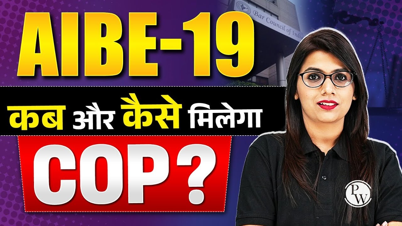 AIBE 19: कब और कैसे मिलेगा COP? 🤔 How to Apply for Certificate of ...