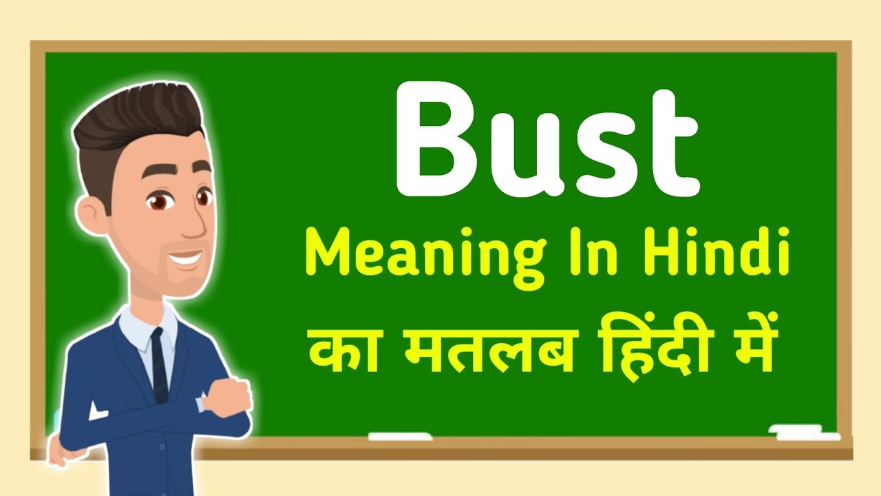 Bust meaning in hindi || Bust का मतलब हिंदी में - YouTube