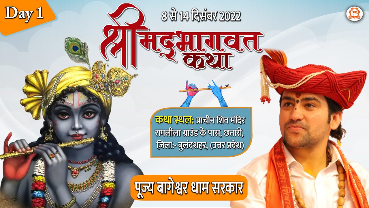 LIVE: DAY - 1 | Shrimad Bhagwat Katha | Bageshwar Dham Sarkar ...