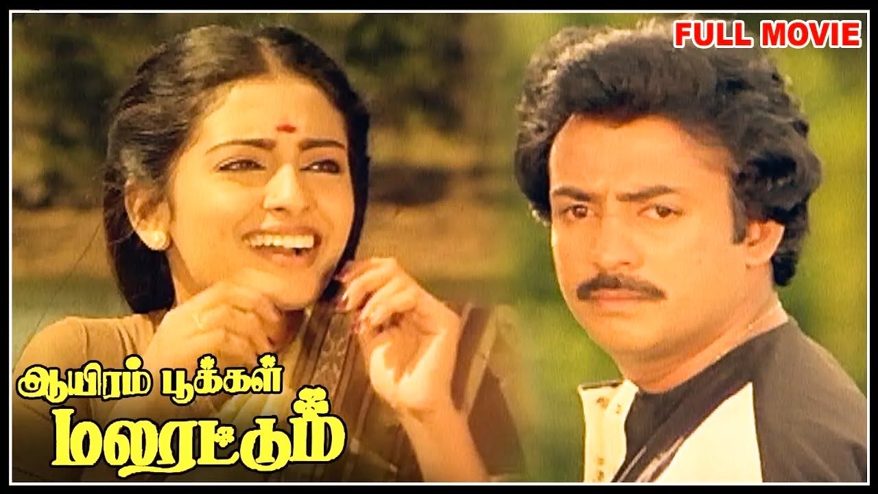 Aayiram Pookkal Malarattum Full Movie Mohan, Seetha, Ranjini, Goundamani, Senthil E Ramdoss ...