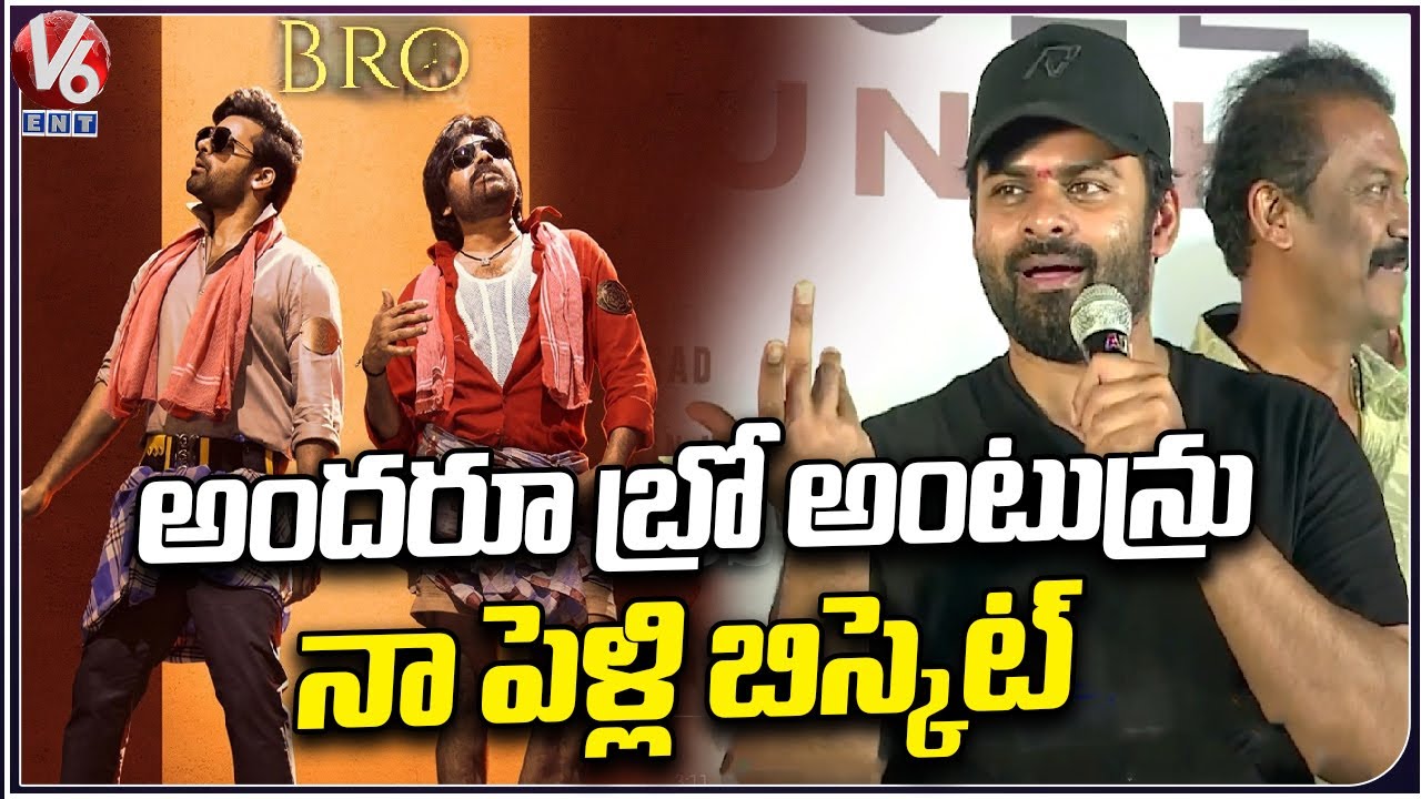 Hero Sai Dharam Tej Funny Speech At Bro Movie Song Launch Event | Pawan ...