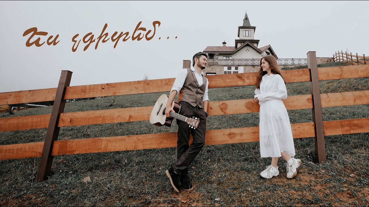 Ruben Yesayan / Mariam Mirzoyan - Es chgitem (Official Music Video ...