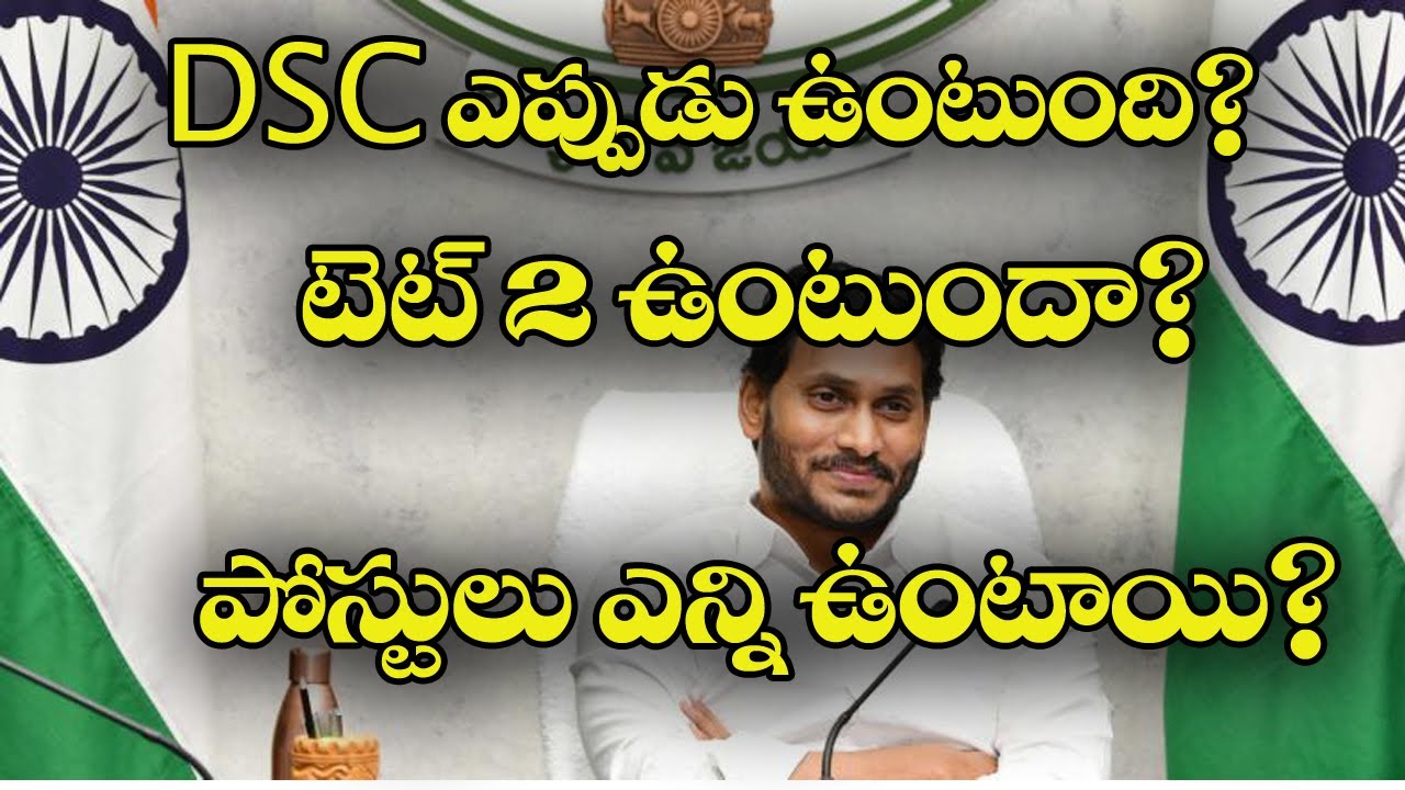 AP 2nd TET Notification ||AP DSC LATEST NEWS TODAY 2022 - YouTube