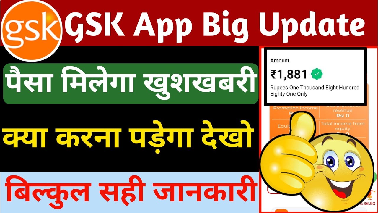 GSK App Today Big Update | GSK App Withdrawal Problem 😭 | GSK App ...